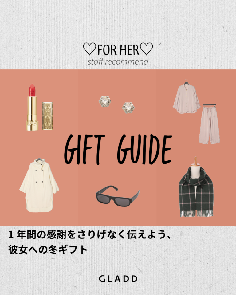 【GLADD Instagram】2024年版・彼女に贈る冬ギフト6選。 | GLADDプラス